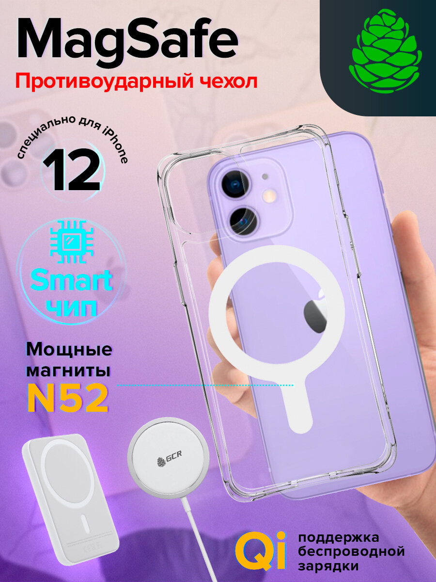 Магнитный силиконовый чехол для iPhone 12/12Pro ударопрочный прозрачный чехол на айфон для беспроводной зарядки