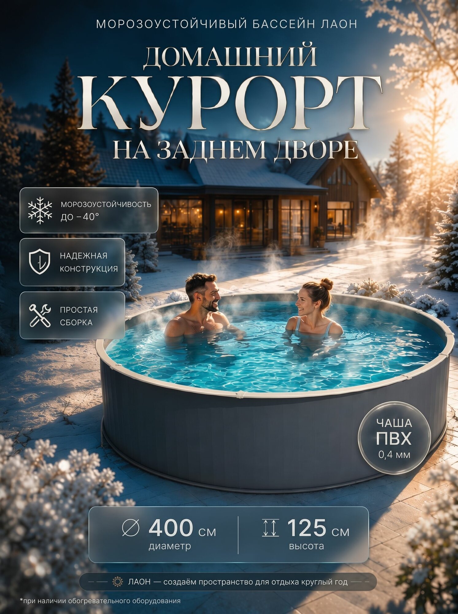 Бассейн каркасный морозоустойчивый круглый 400х125 лаон, цвет каркаса - графит, чаша ПВХ 0,4 мм