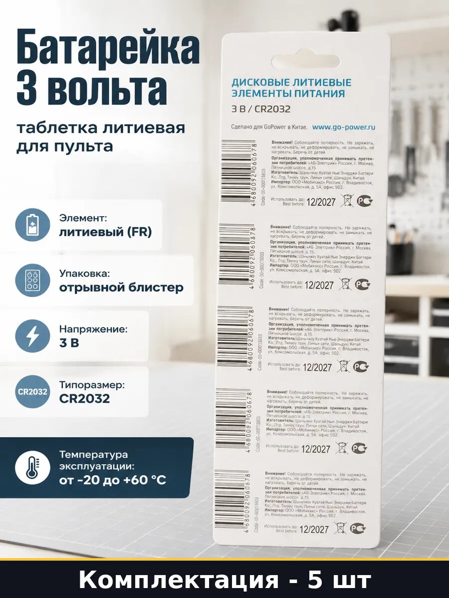 Батарейка 3 вольта таблетка литиевая для пульта 5 шт