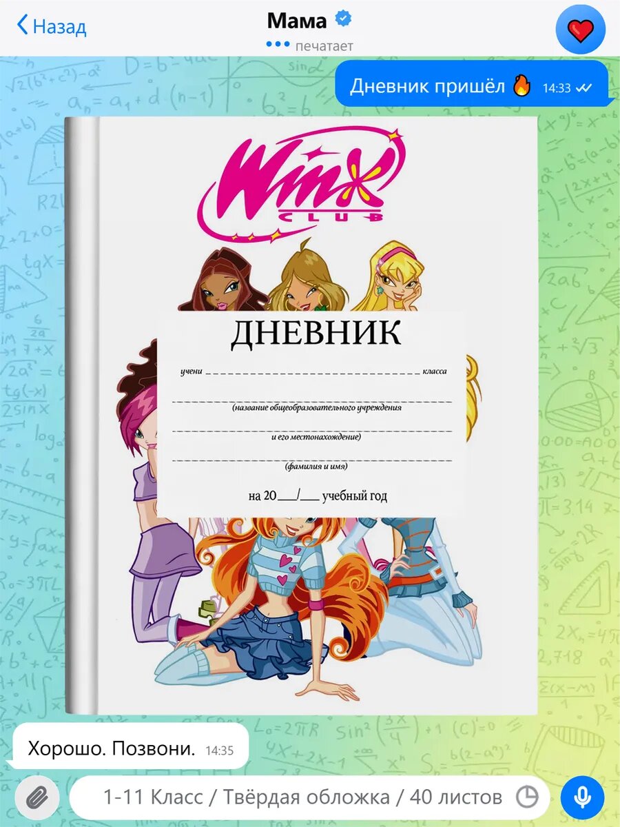 Школьный дневник с принтом Винкс