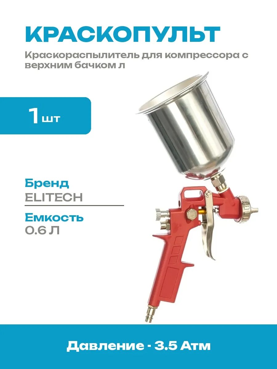 Краскораспылитель для дома пневматический с верхним бачком
