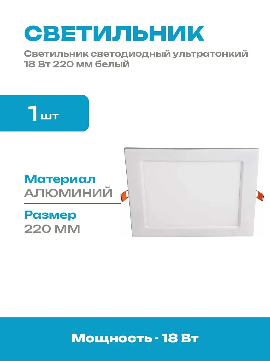 Встраиваемый ультратонкий светильник LED панель 18 Вт 220 мм
