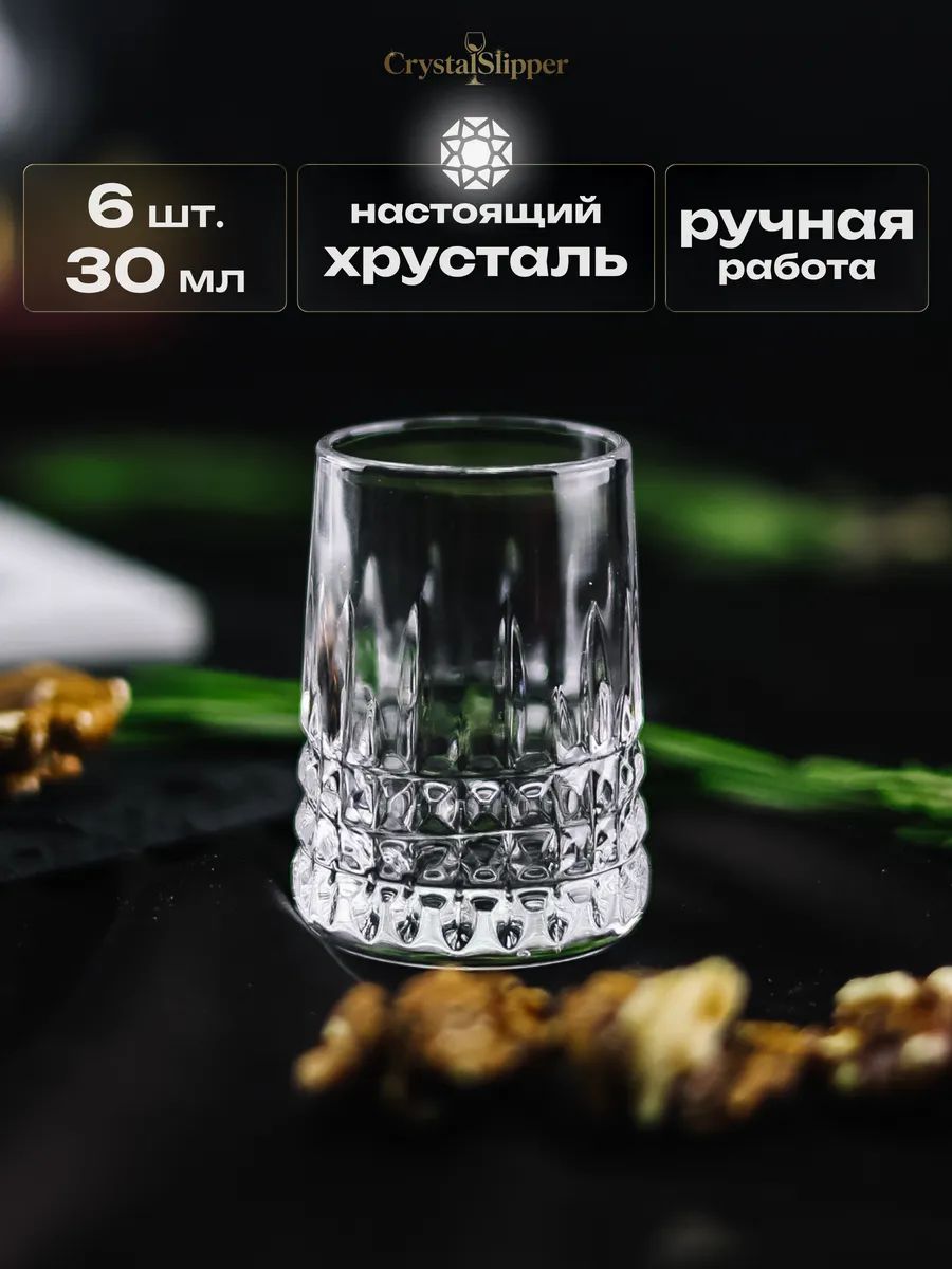Рюмки для водки хрустальные 6 шт. 30 мл