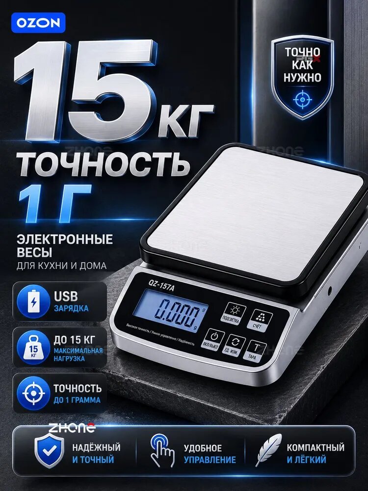 Электронные кухонные весы ZHONE, черный, светло-серый, до 15 кг, точность 1 г