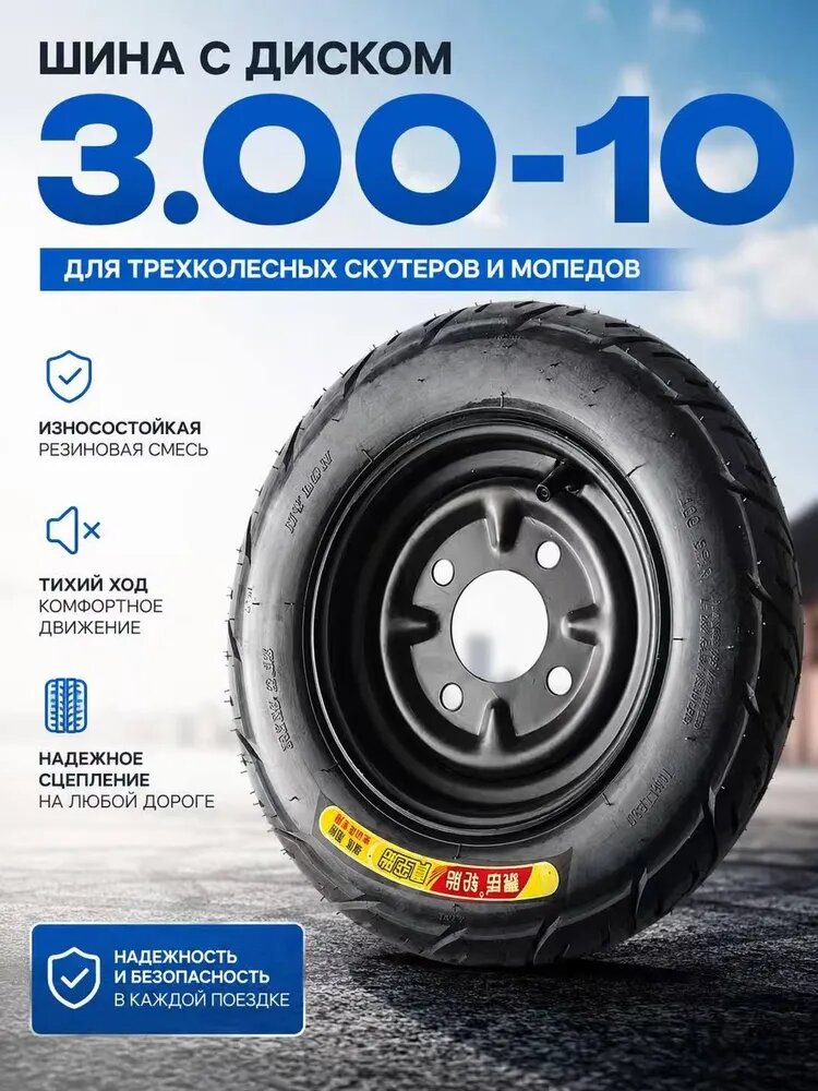 3.00-10 Мотошины 3.00/R10 61 K