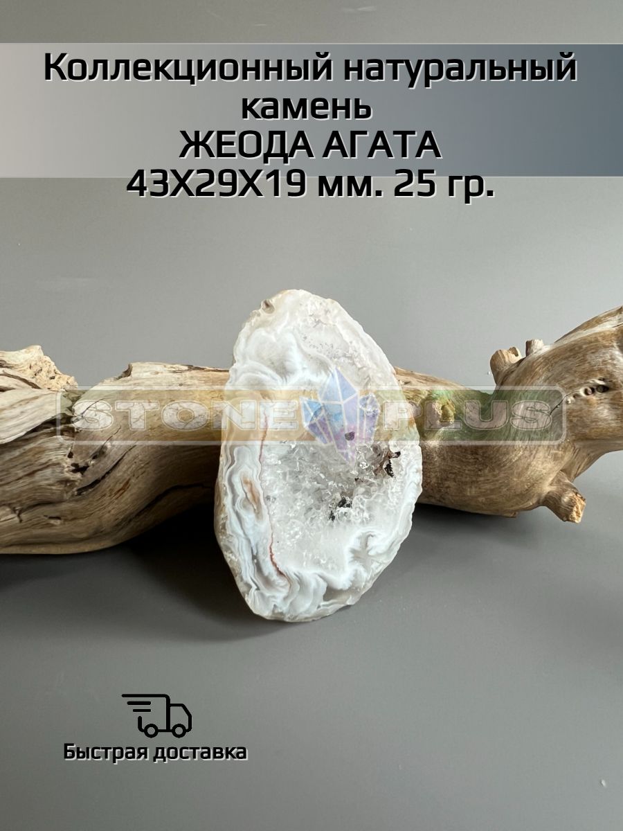 Коллекционный натуральный камень жеода Агата