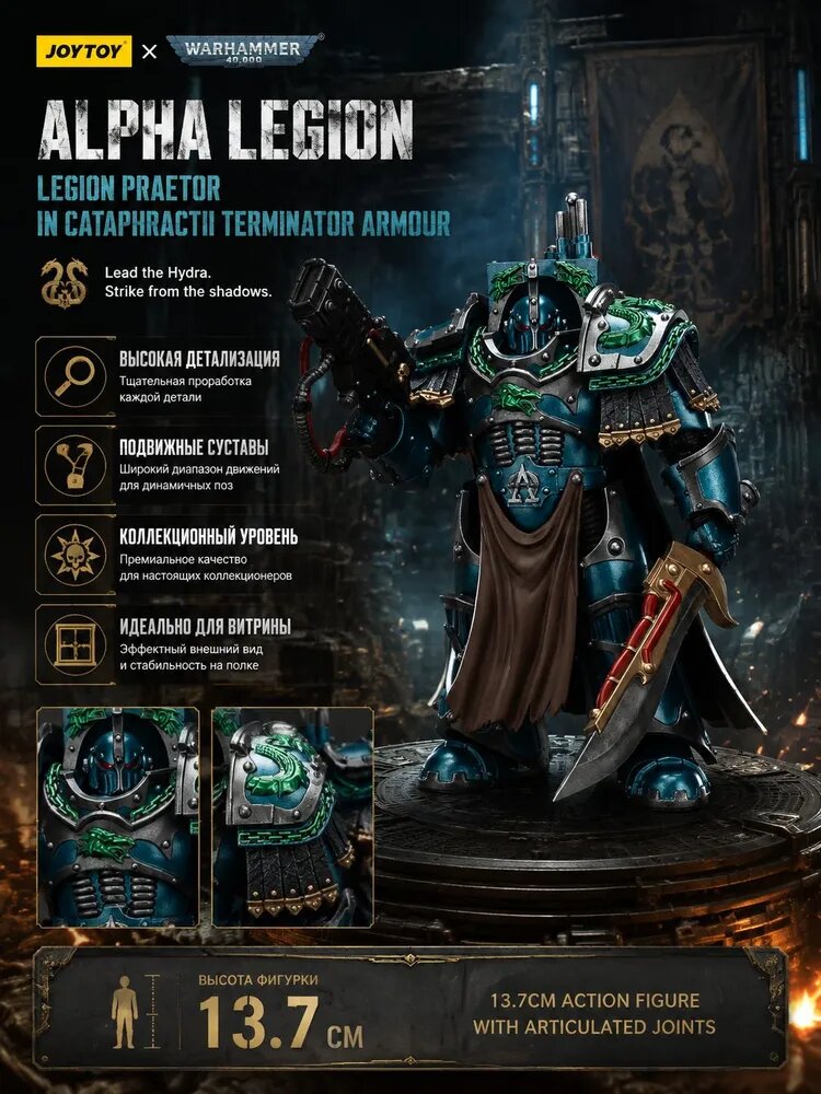 Подвижная фигурка JOYTOY 1/18 Warhammer The Horus Heresy Alpha Legion Legion Praetor in Cataphractii Terminator Armour Подарочная модель