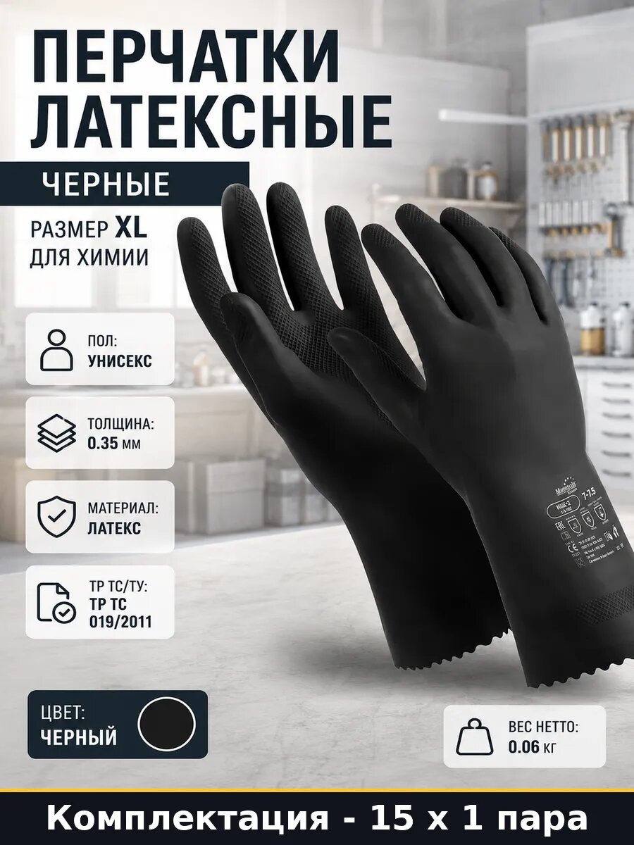 Перчатки латексные технические черные XL 15 пар с манжетами