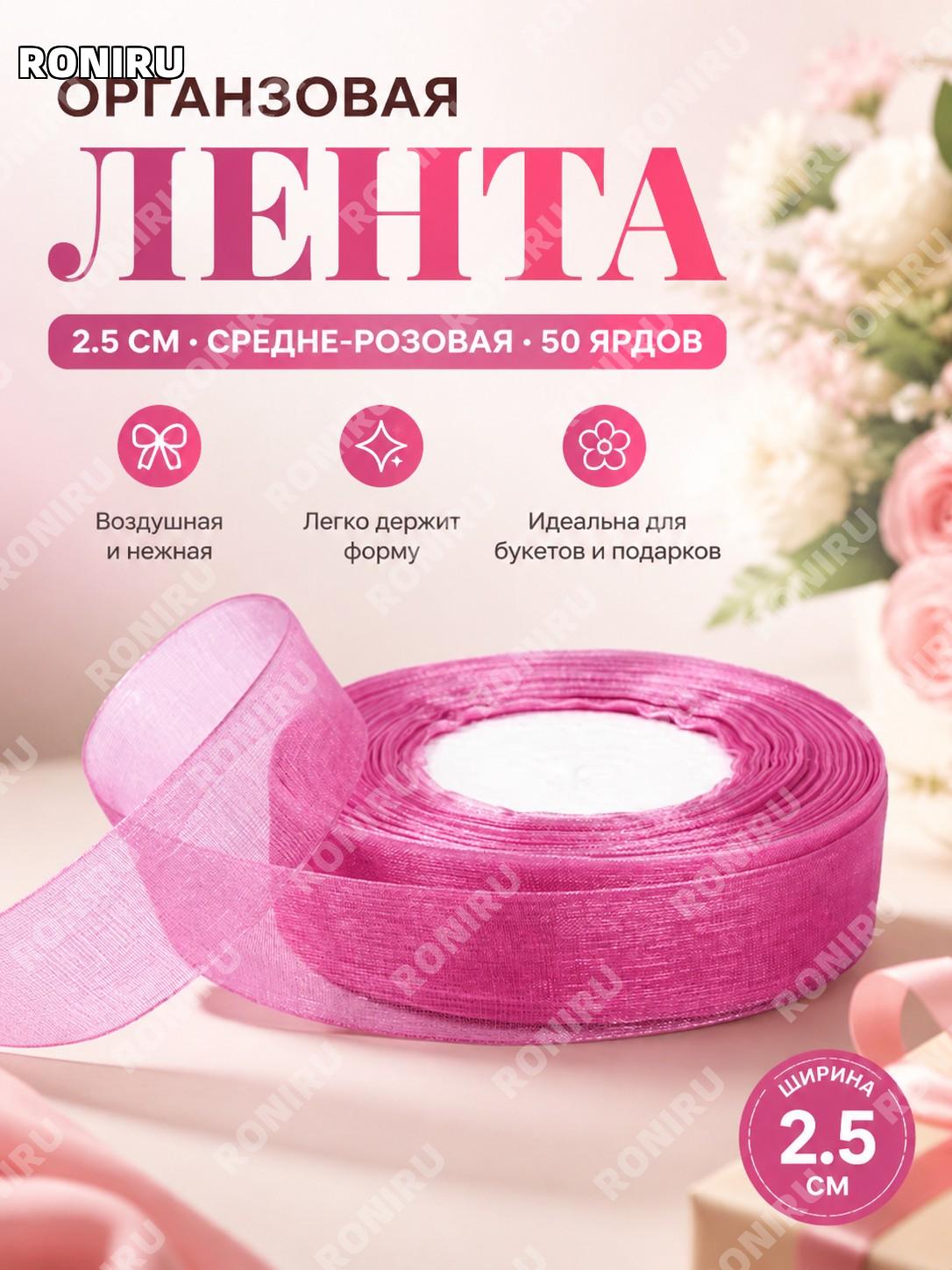 Лента для украшения букетов 2,5 см, розовая 50 ярдов, декоративная лента для цветов и упаковки подарков для декора