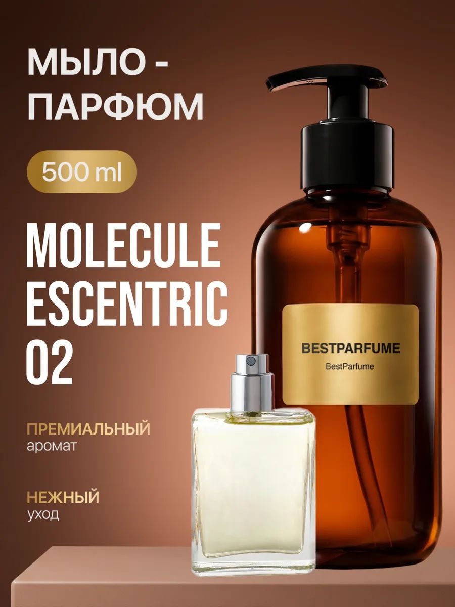 Жидкое мыло для рук парфюмированное Escentric 02 Молекула 02
