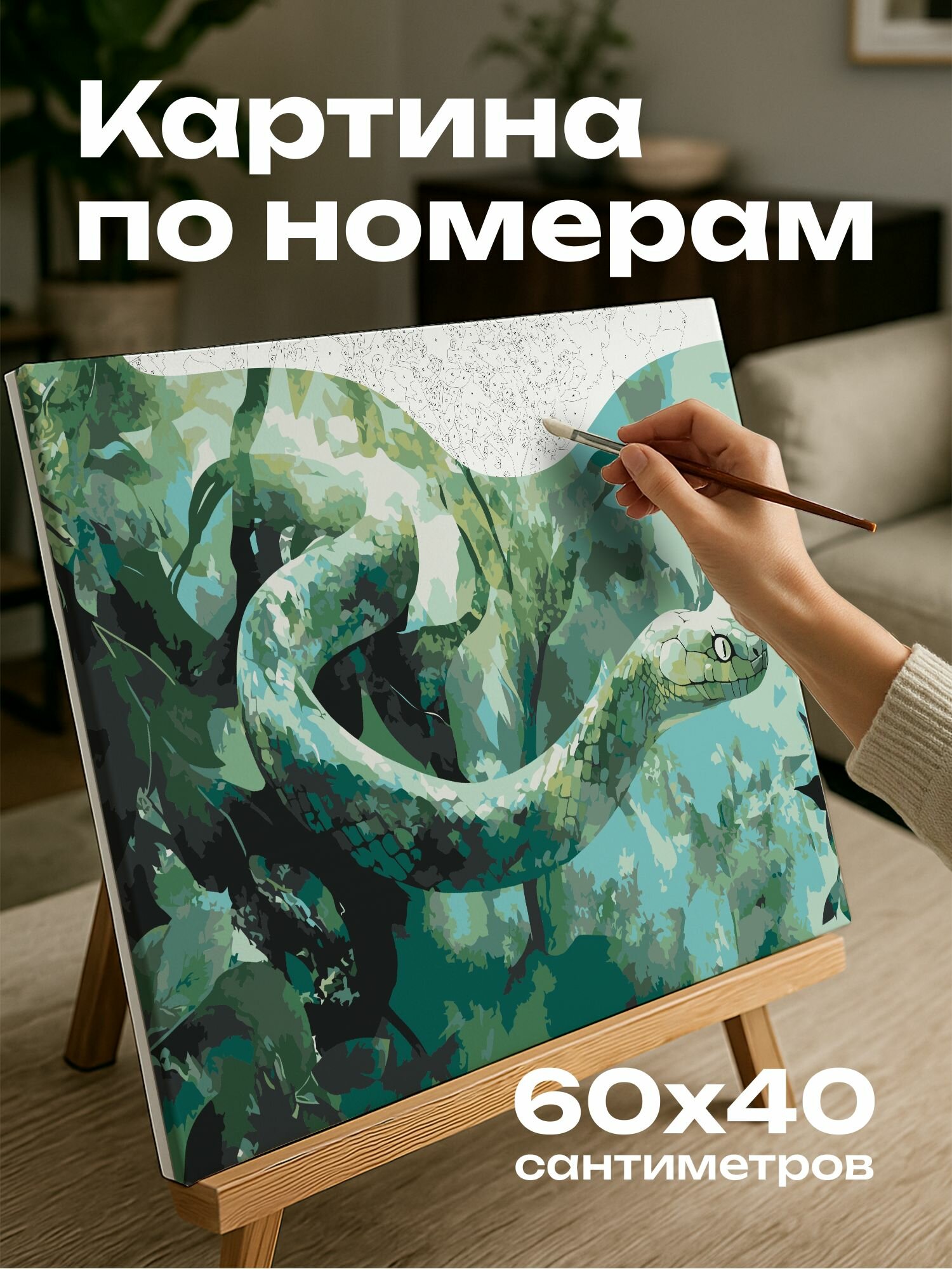 Картина по номерам 60x40 см, акварельная иллюстрация, изумрудно-зеленая змея, зеленая страна чудес, плавность, грация