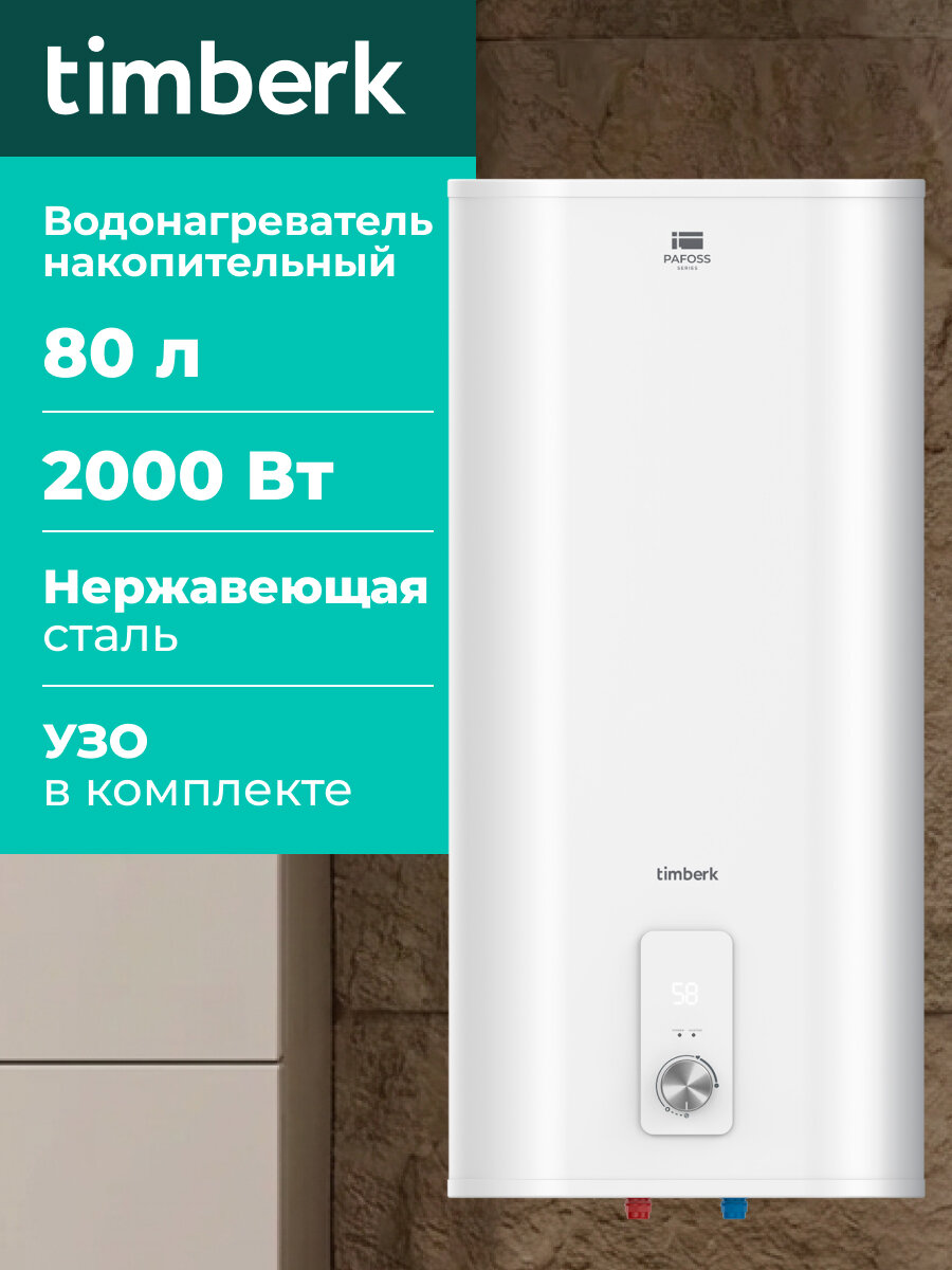 Накопительный электрический водонагреватель 80 литров Timberk SWH FSL1 80 VE
