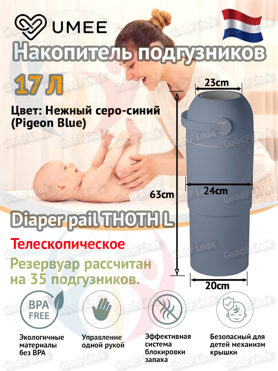 Накопитель подгузников UMEE Diaper pail THOTH L, серо-синий, 17 Л