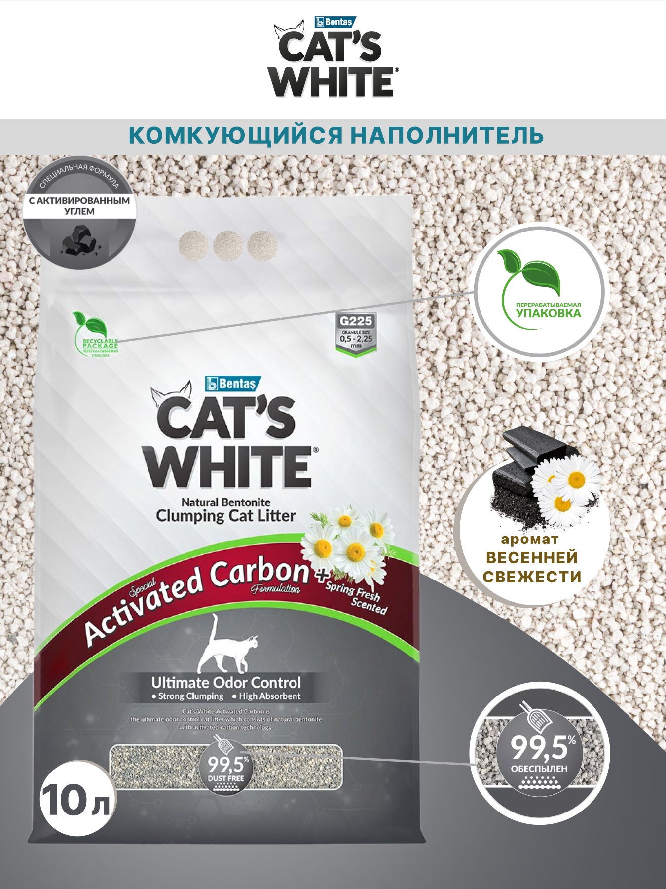 Cat's White Activated Carbon Spring Fresh комкующийся наполнитель с активированным углем и ароматом весенней свежести для кошачьего туалета (10л)