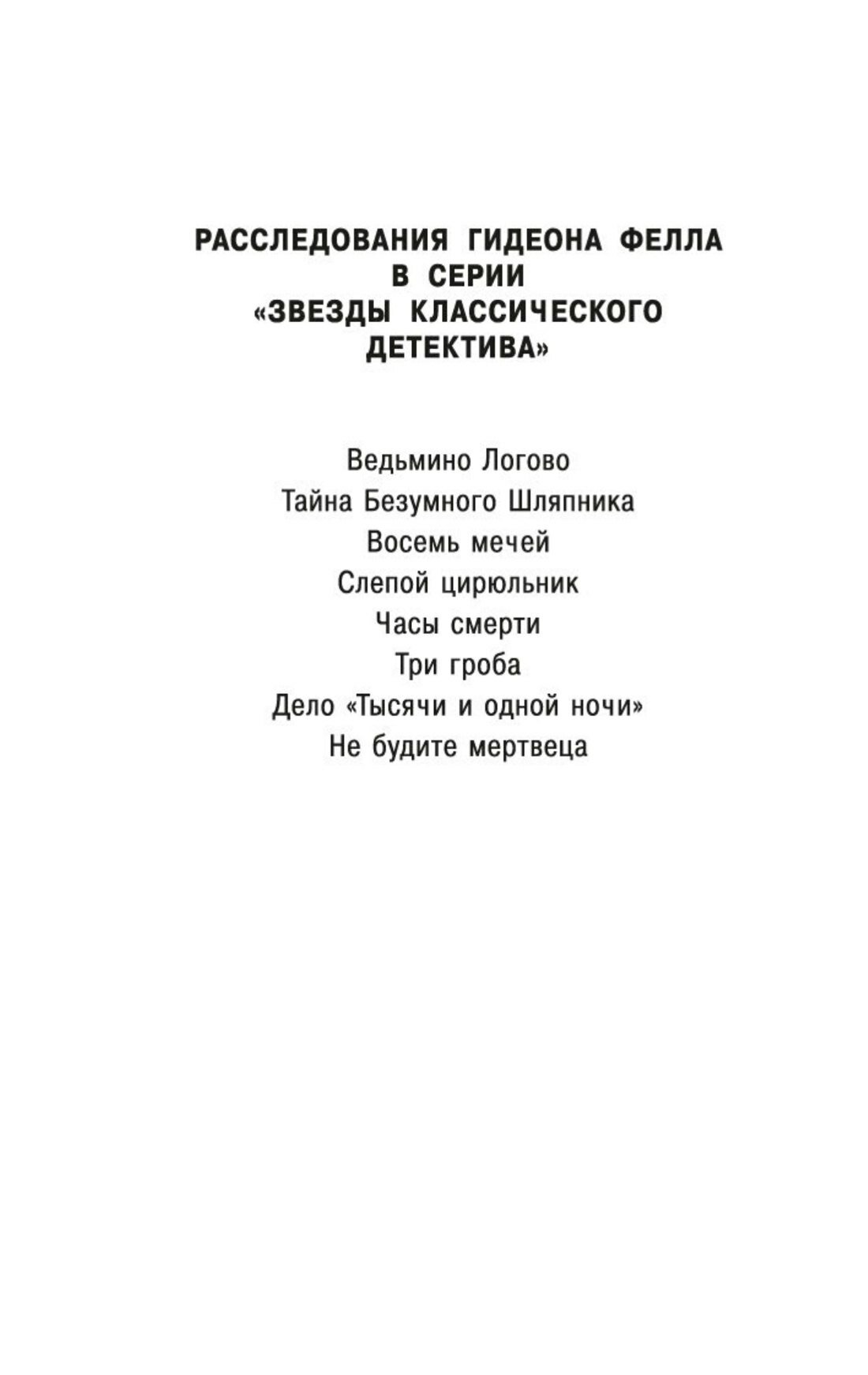 Не будите мертвеца — фото 1