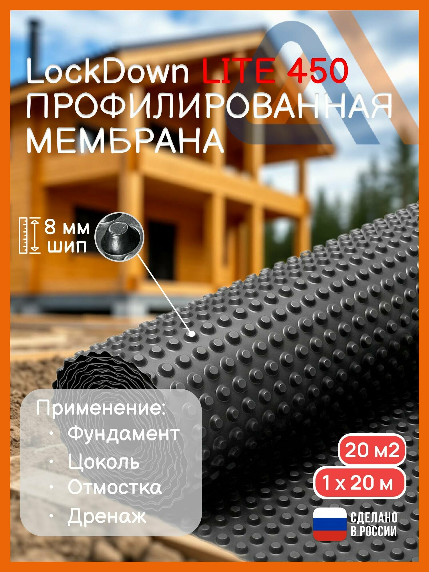 Профилированная мембрана LITE (1х20 м) шип 8 мм 450 г/м2
