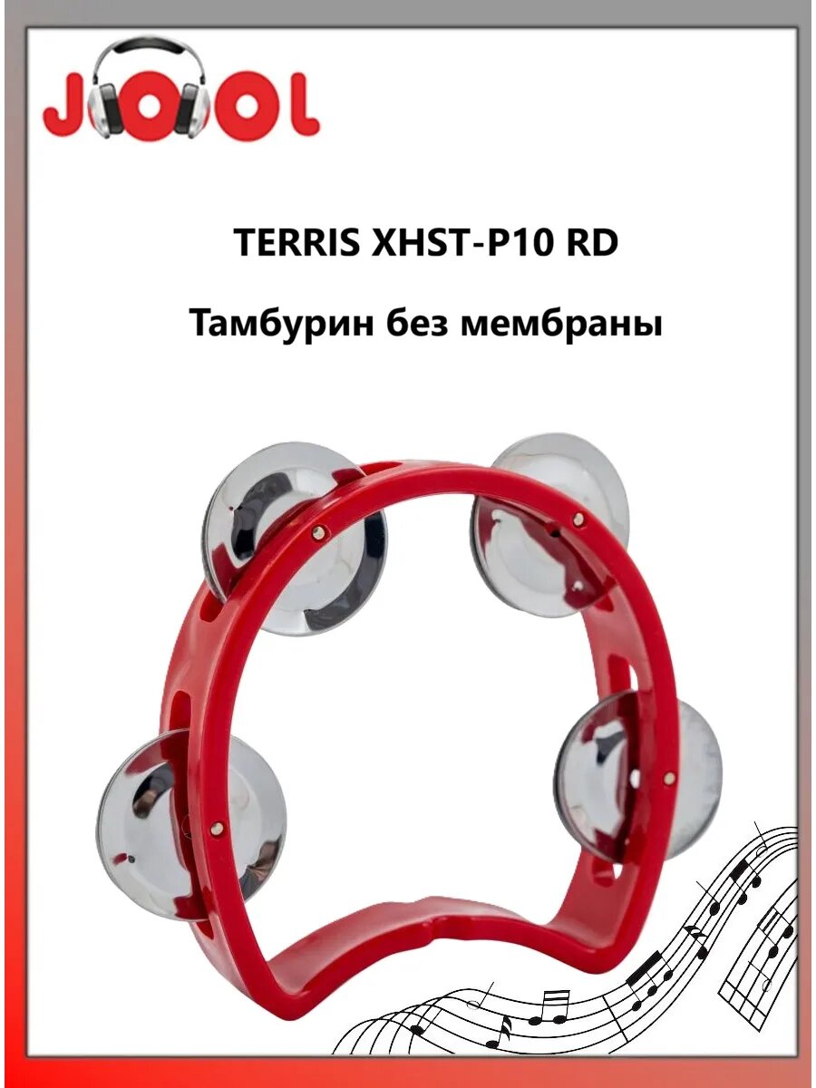 TERRIS XHST-P10 RD - Тамбурин без мембраны