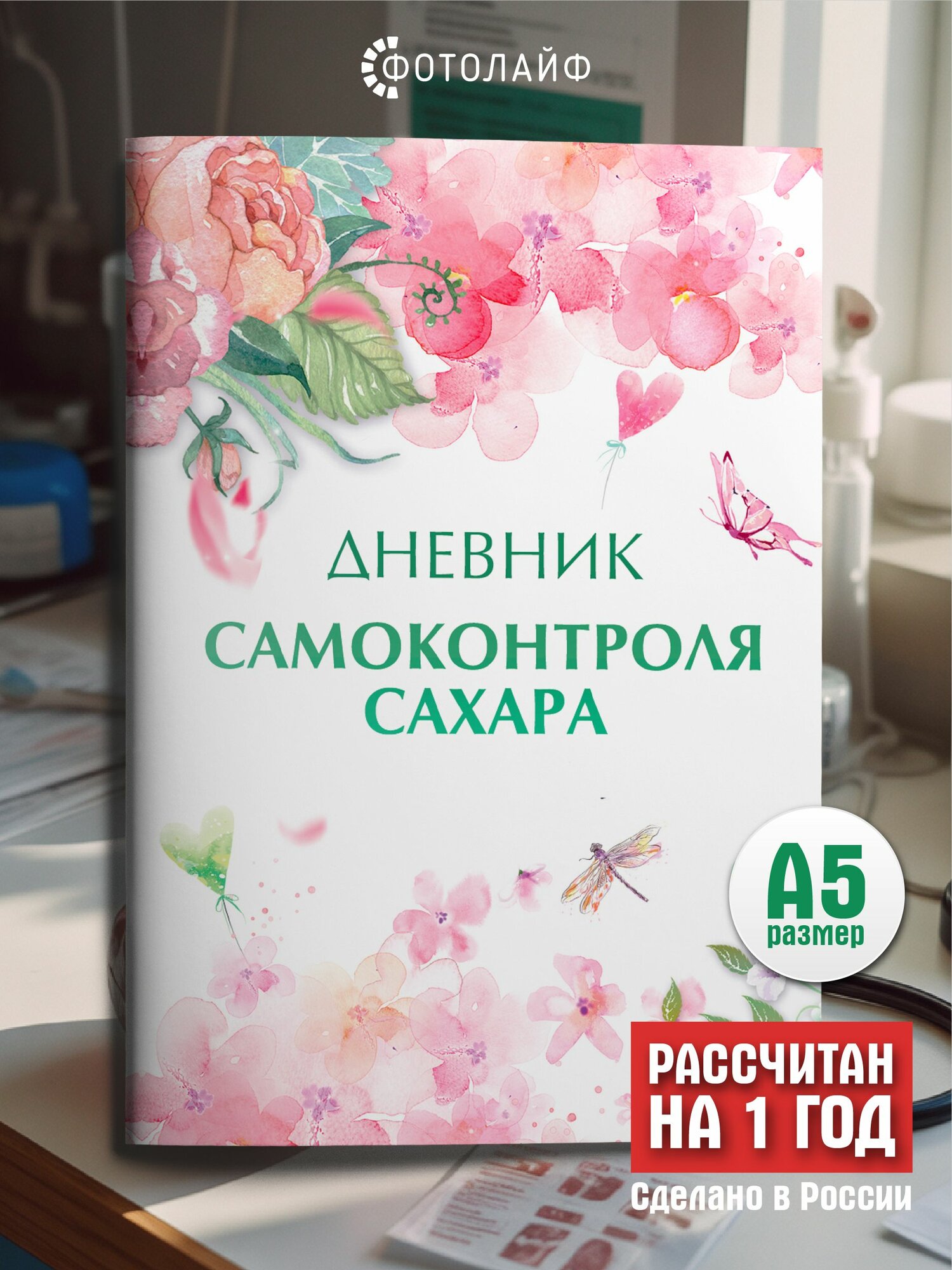 Дневник самоконтроля сахара для диабетиков