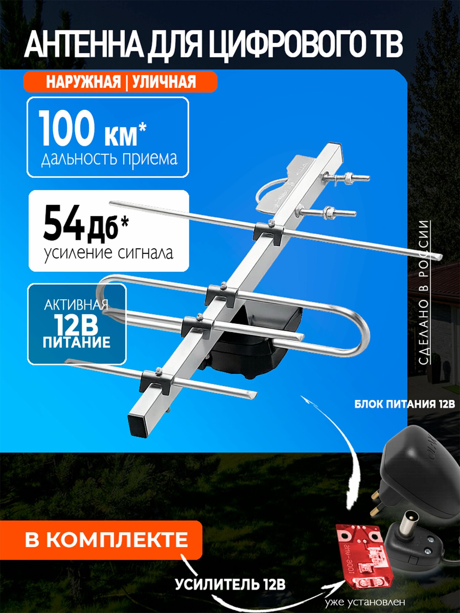 Антенна для телевизора уличная ФАВОР-4 активная, усилитель 12В , блок питания, цифровое ТВ DVB-T2 МИР антенн