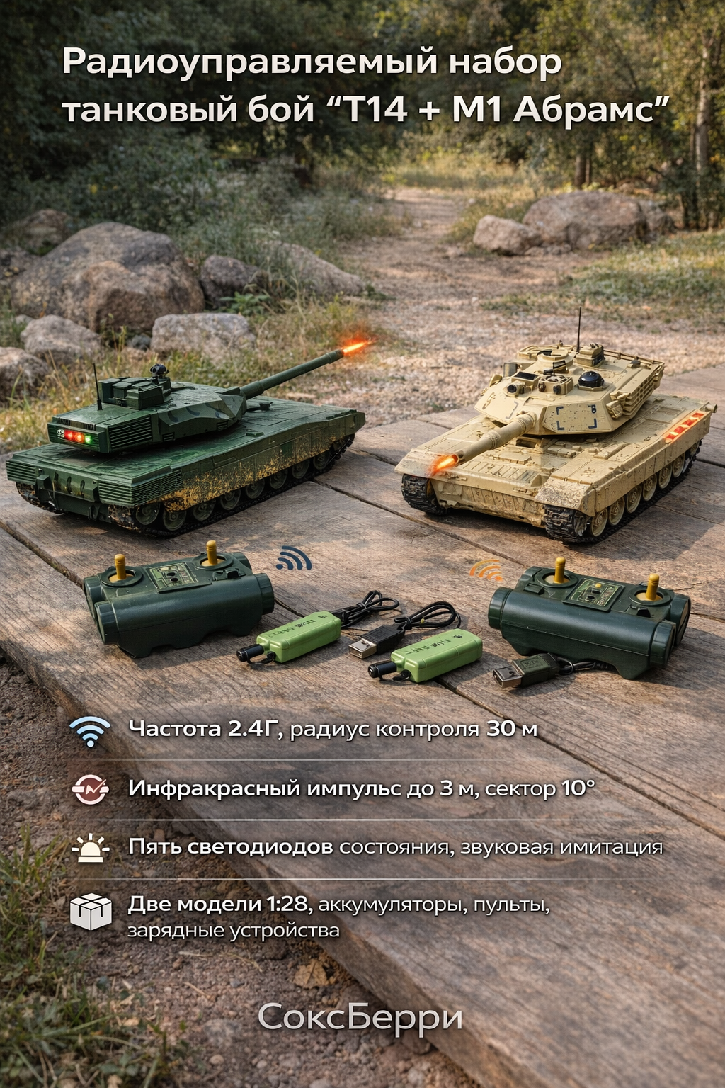 Радиоуправляемый танковый бой "T14 + М1 Абрамс", пластик, масштаб 1:28, RWG99852