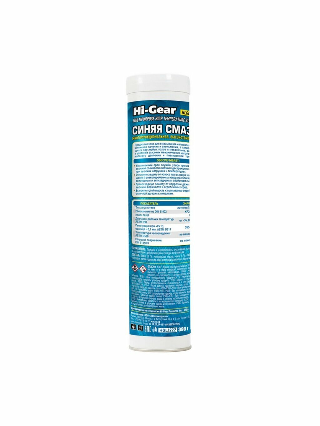 Смазка универсальная "HI-GEAR" (390 г) (высокотемпературная, синяя)