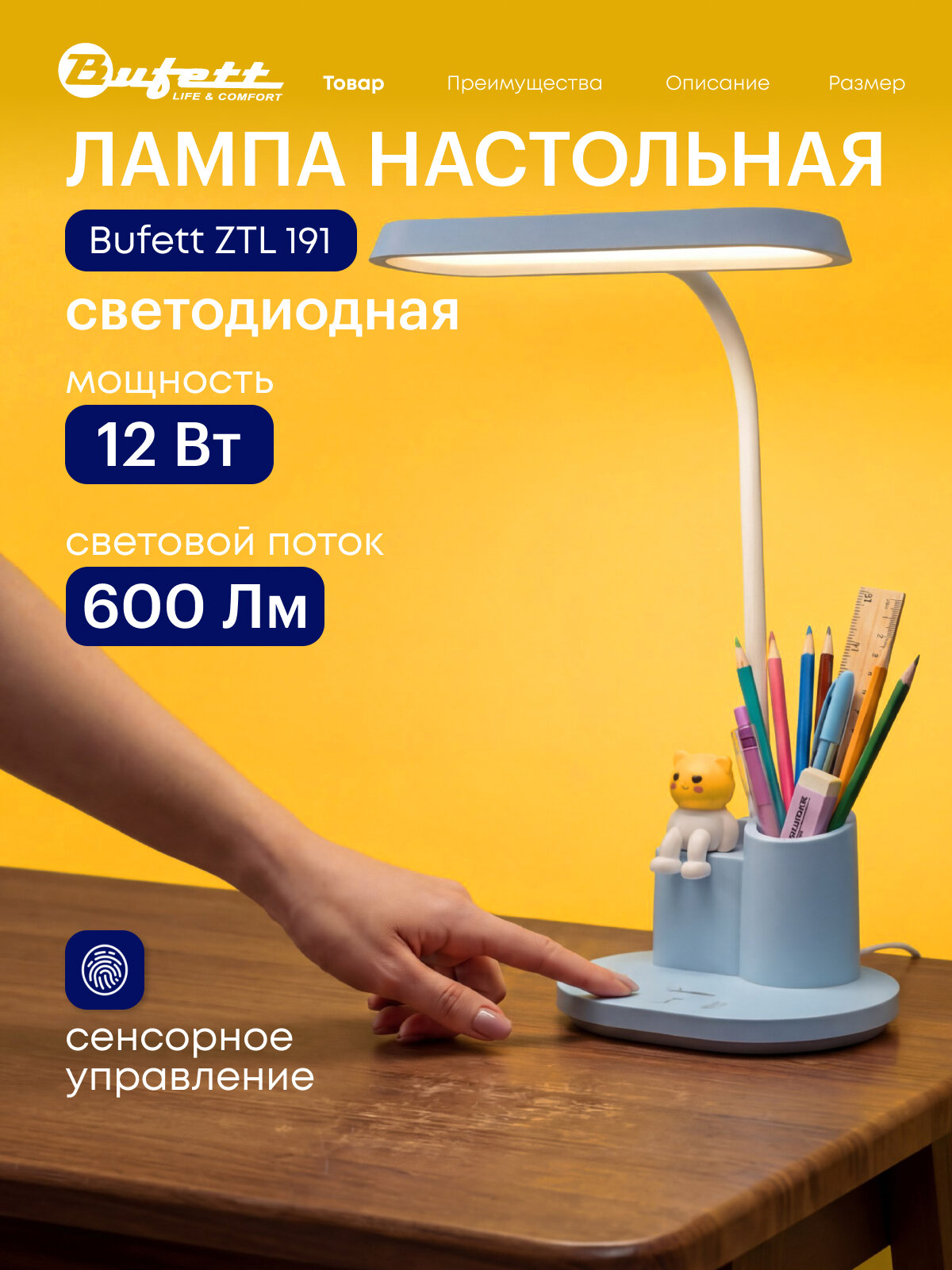 Настольная лампа светодиодная для детей и школьников Bufett ZTL 191, 12 Вт, 600Лм, режим ночник, голубая, 641191
