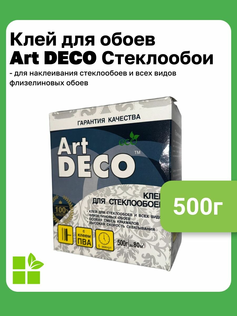 Клей обойный для стеклообоев "Art DECO" стеклообои 500 грамм