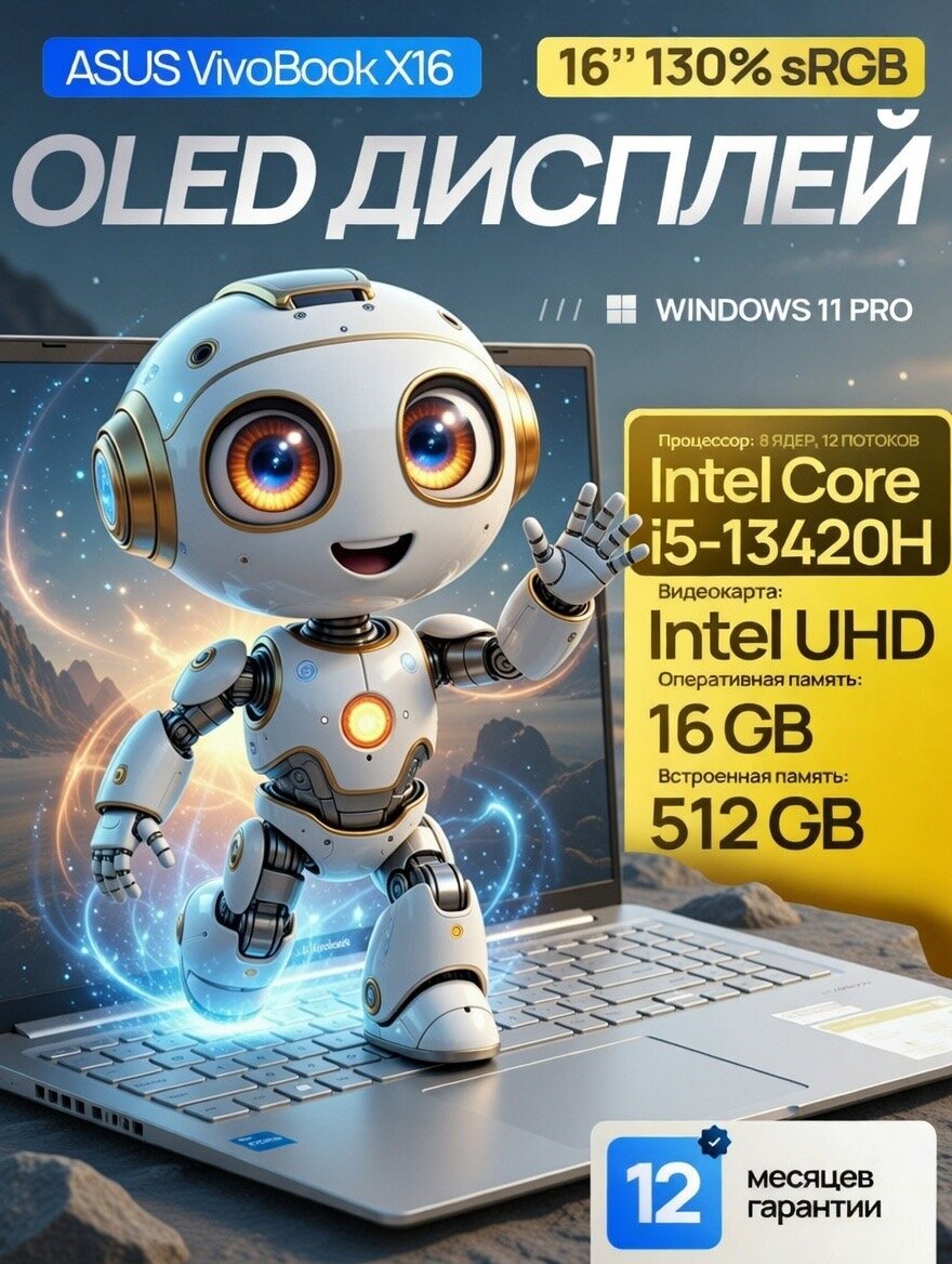 16" Ноутбук ASUS VivoBook X16 OLED, 130% sRGB, Intel Core i5-13420H (8 ядер / 4.6 ГГц), RAM 16 ГБ, SSD 512 ГБ, Intel UHD Graphics, Windows 11 Pro + Office 2021 Pro Plus (Word, Excel, PowerPoint), Русская раскладка, Подсветка клавиатуры, EAC