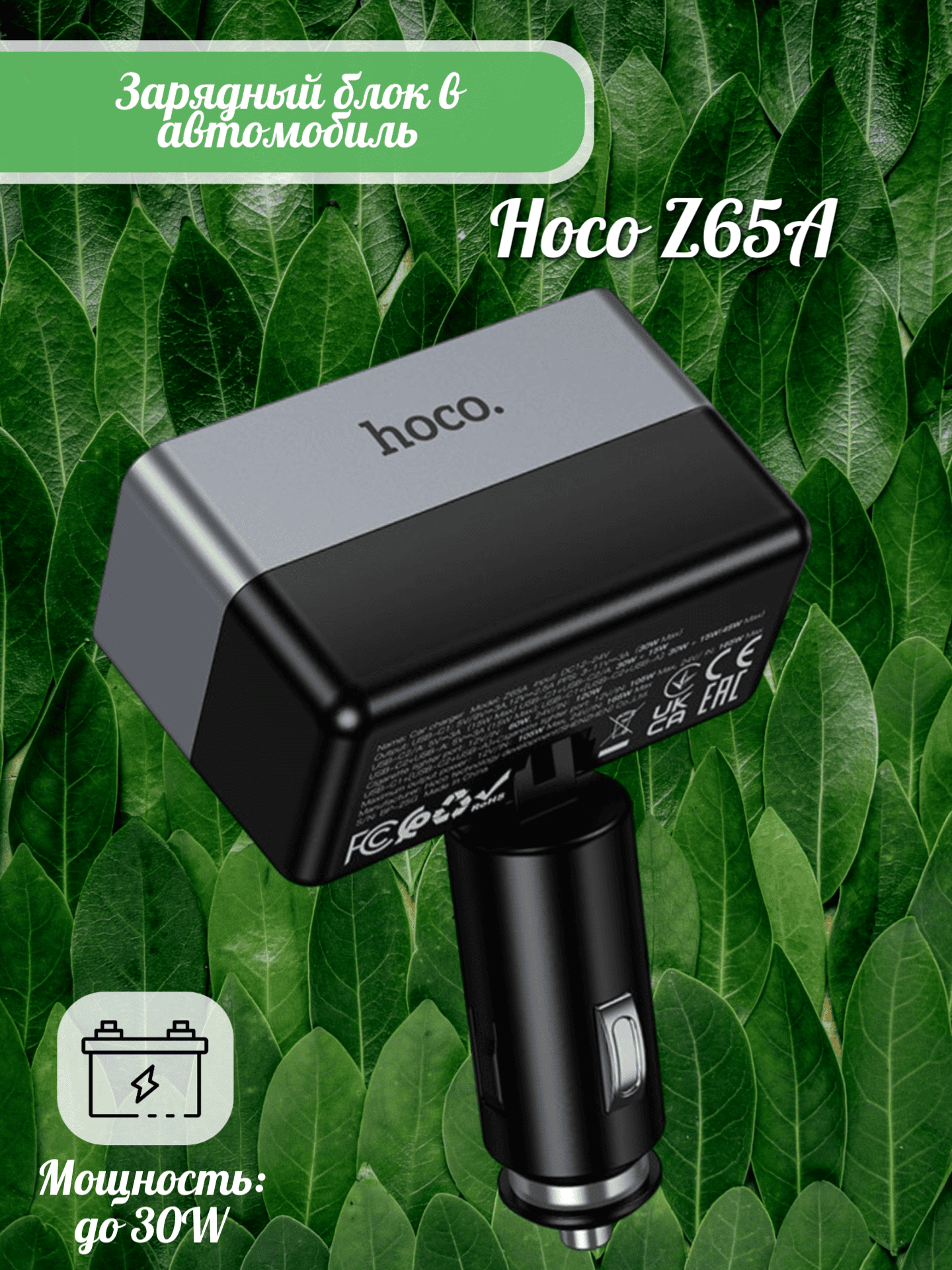 Автомобильное зарядное устройство Hoco Z65A PD30W