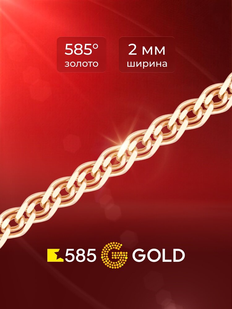 Браслет-цепочка, красное золото, 585 проба