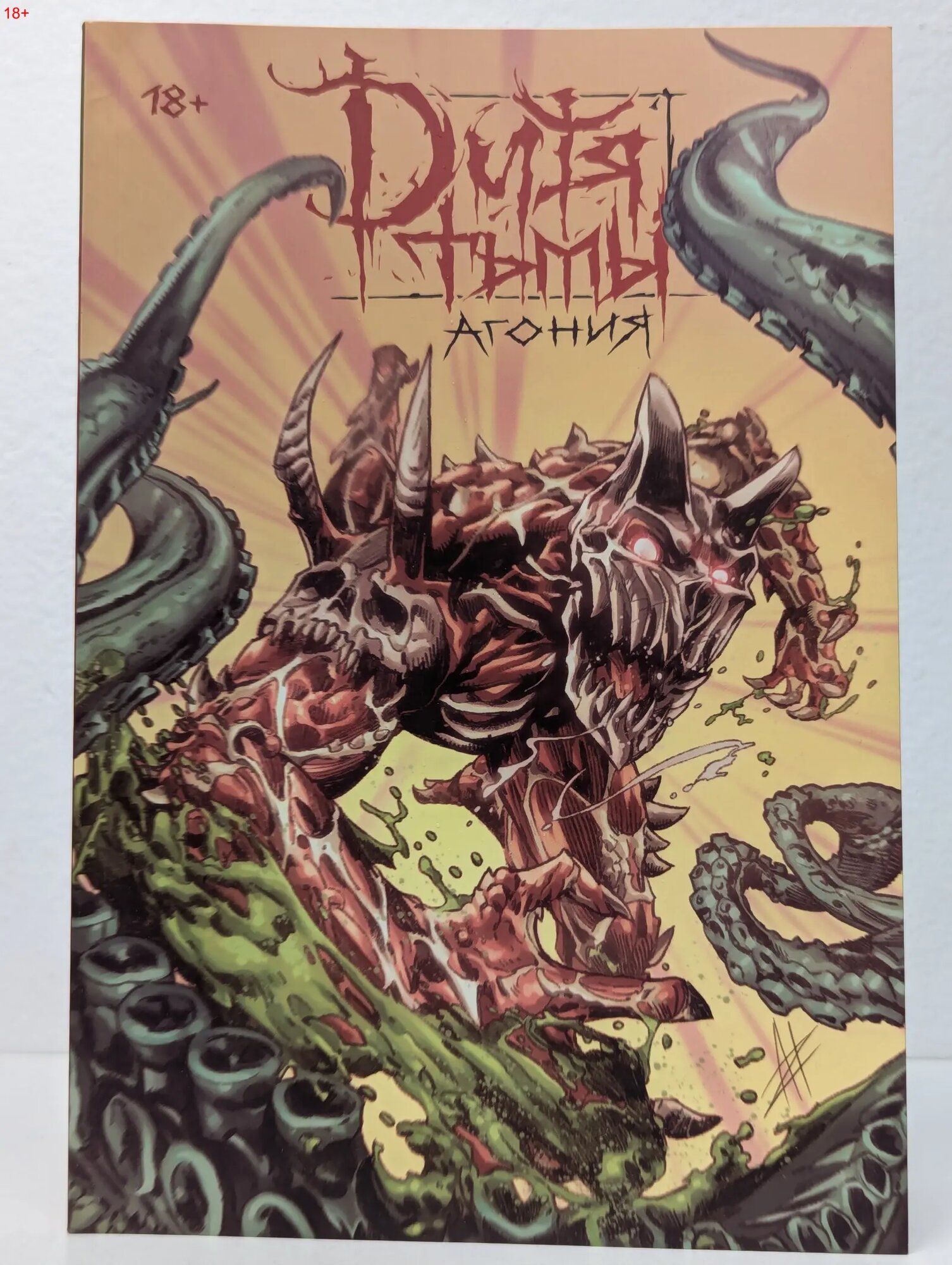 Дитя тьмы. Агония Погодаев Владислав, Бабаев Азер, Кримян Станислав 2022