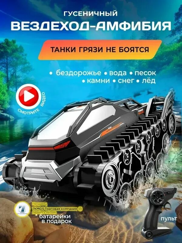 Машинка на пульте управления танк радиоуправляемый
