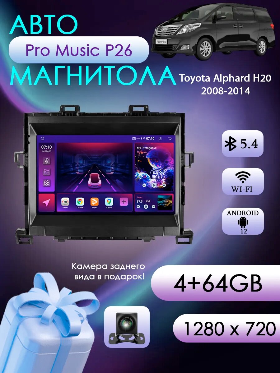 Магнитола P26 для Toyota Alphard H20 2008-2014 4/64Gb, Bluetooth, FM/AM, GPS