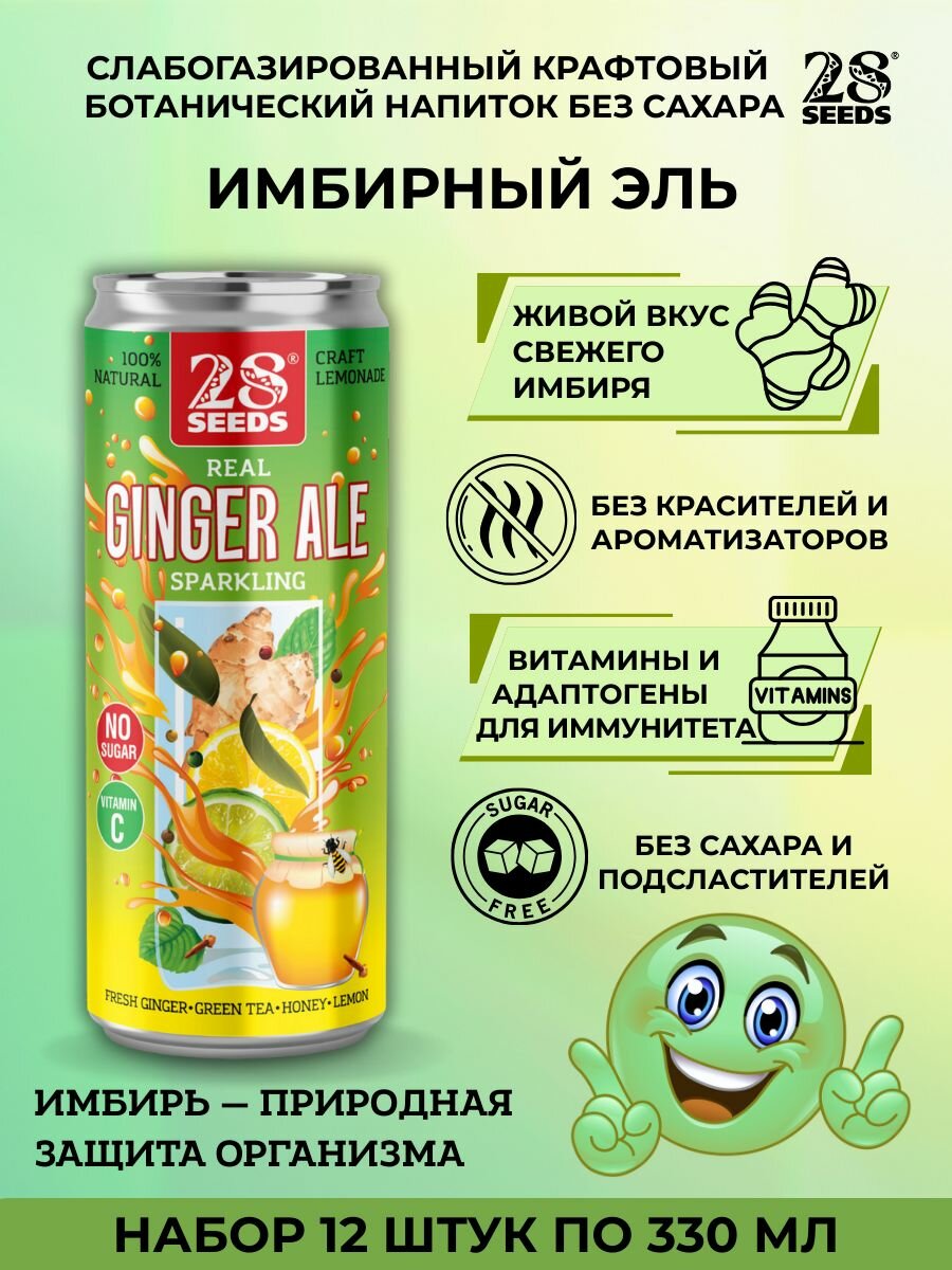 Имбирный эль "Лайм + Имбирь +Лимон", среднегазированный, с витамином C, без добавления сахара, 330 мл × 12 банок, набор
