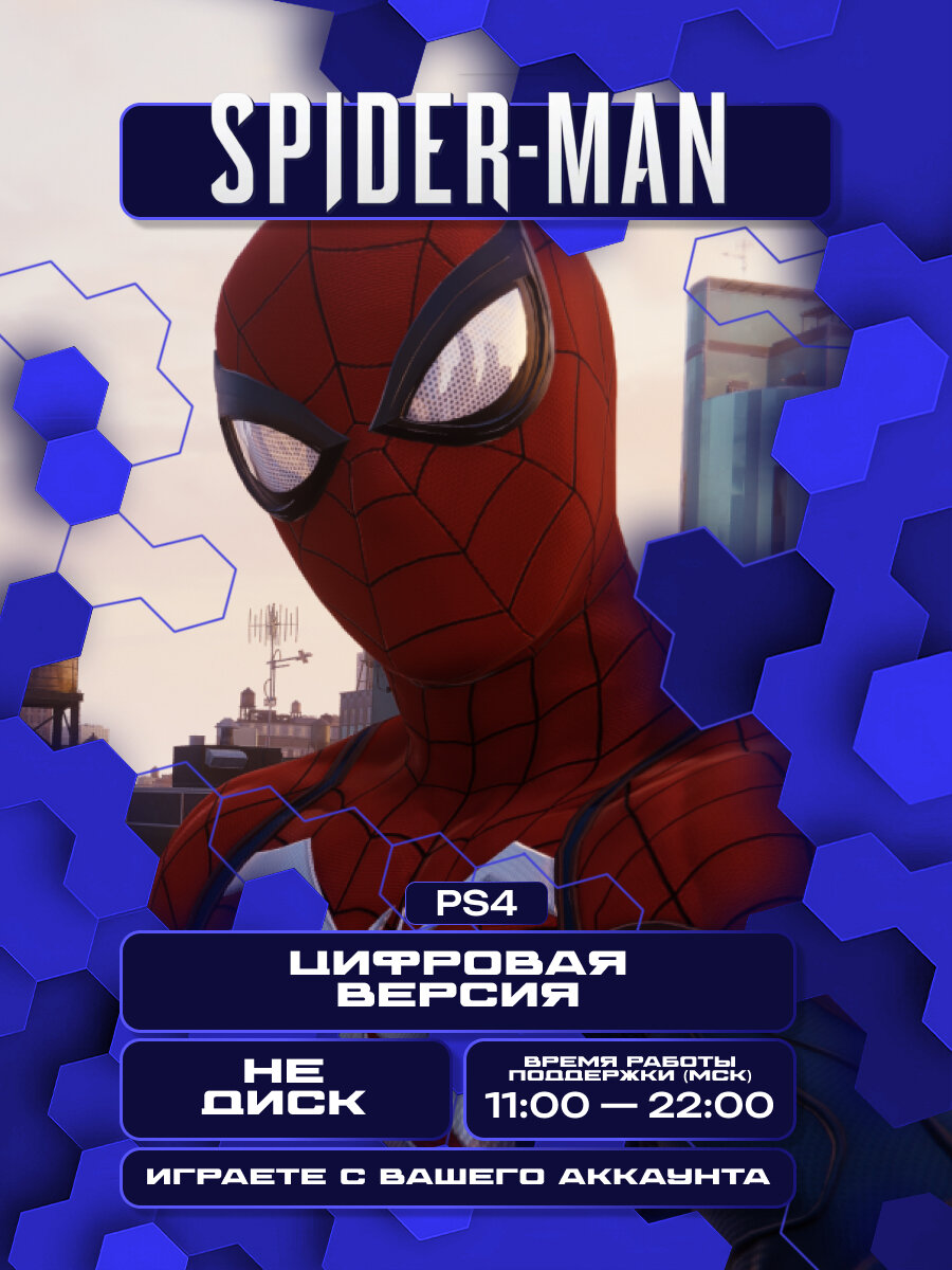 Spider Man 1 Русская озвучка | PS4 | PS4 PRO | Удалённая установка на приставку