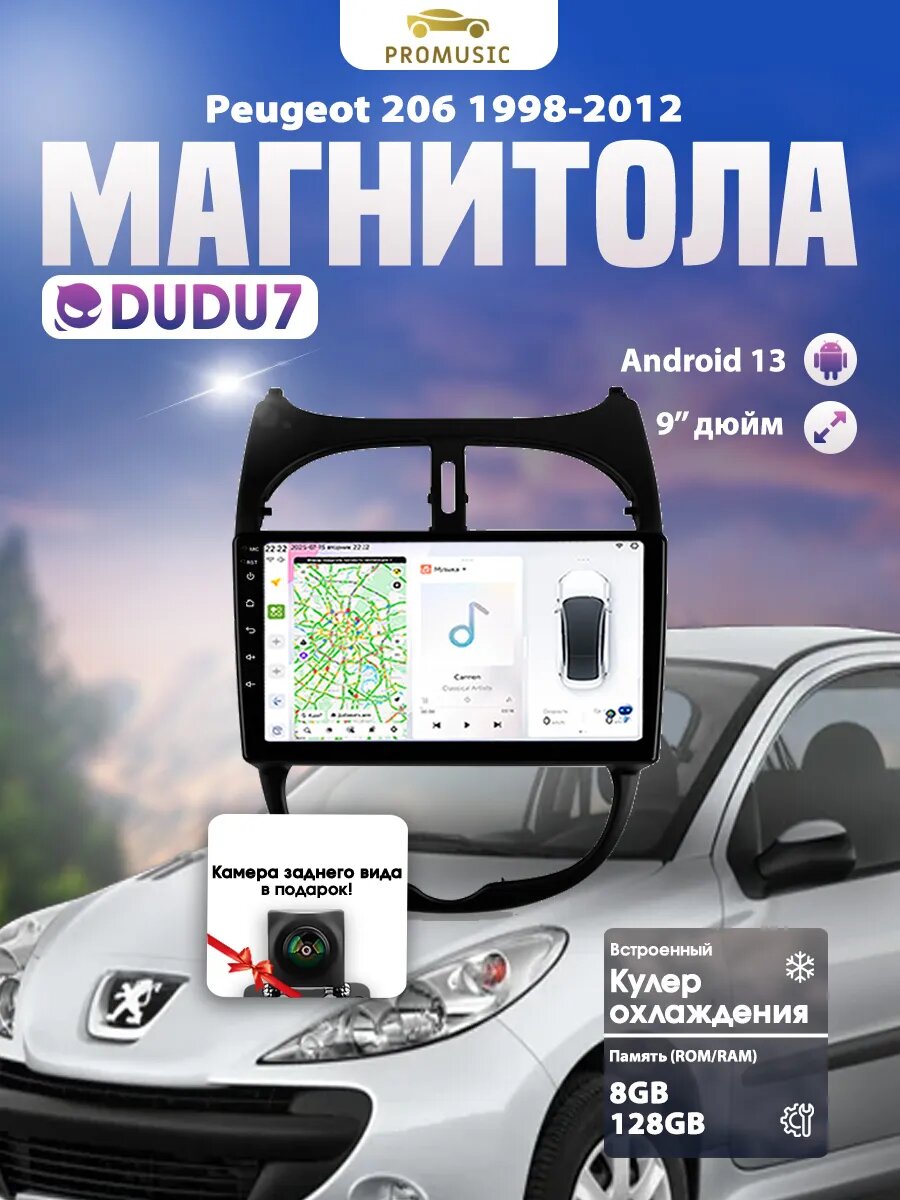 Андроид магнитола для DUDU7 Peugeot 206 1998-2012; 8-128Gb, Bluetooth, FM/AM, GPS