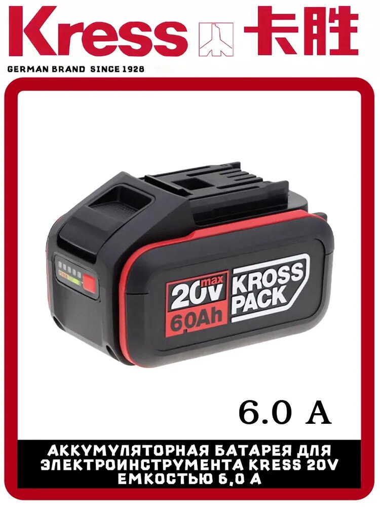 Аккумулятор для электроинструмента KRESS 20V 6.0AH Li-Ion