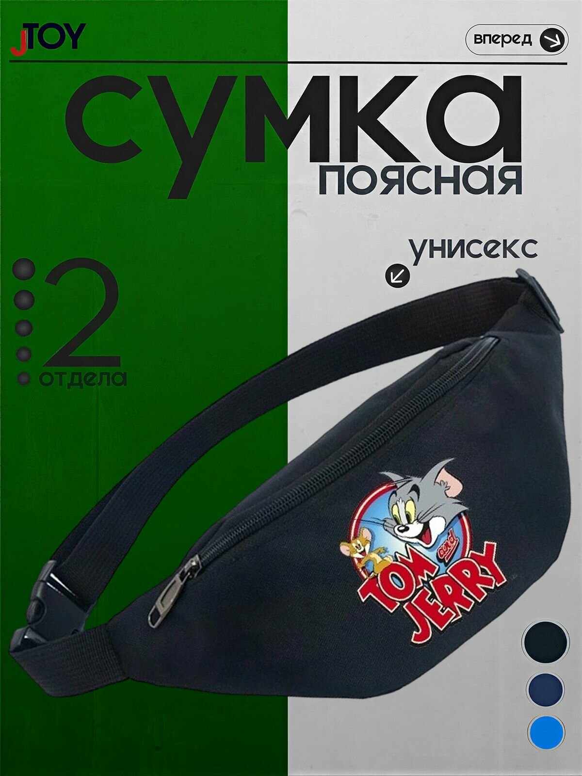 Сумка поясная