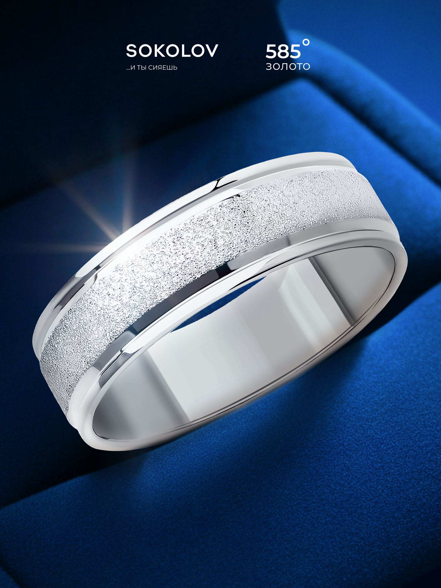 Кольцо обручальное, белое золото, 585 проба