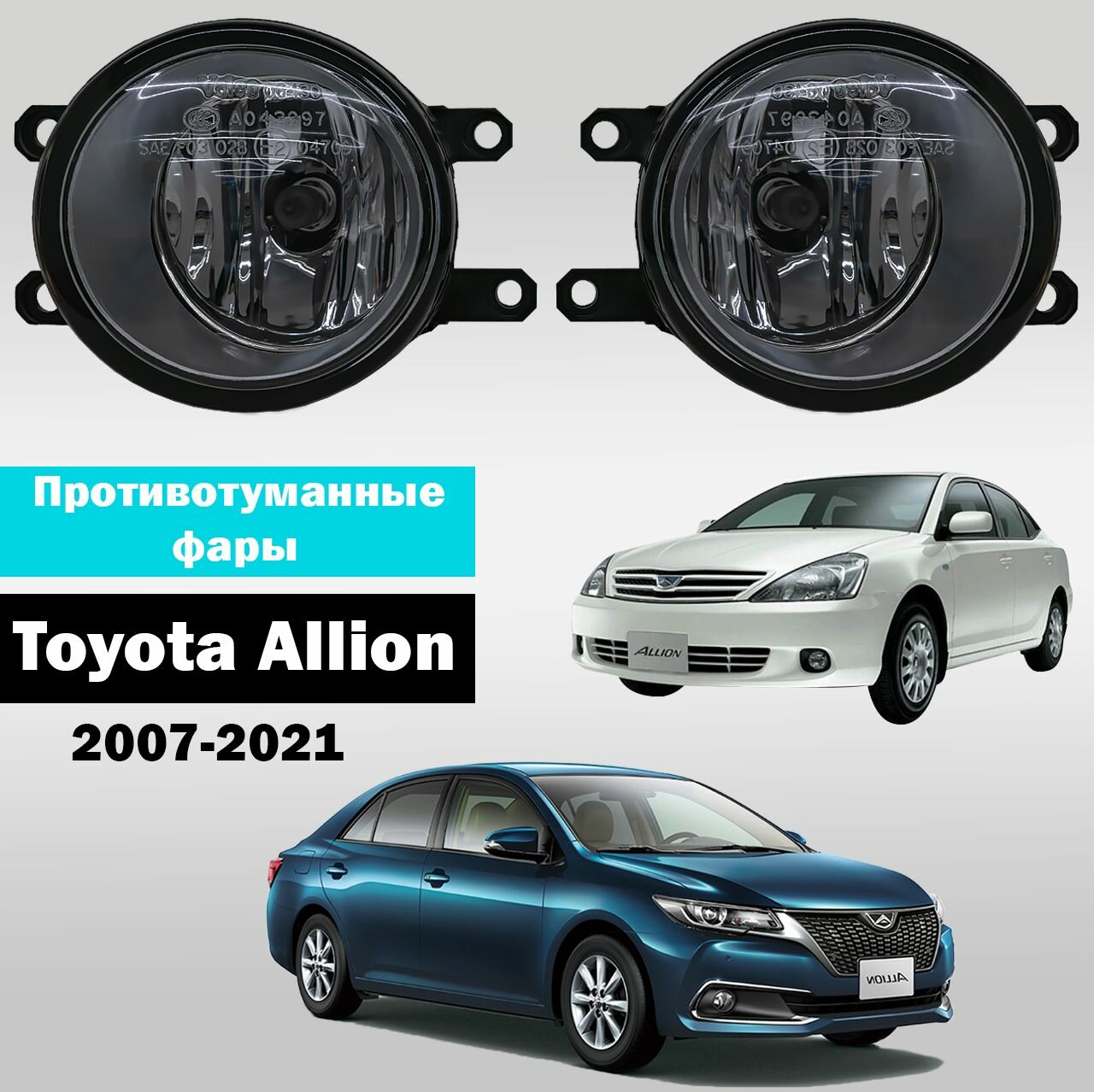Противотуманные фары Toyota Allion 2007-2021г Valeo лампы 55W