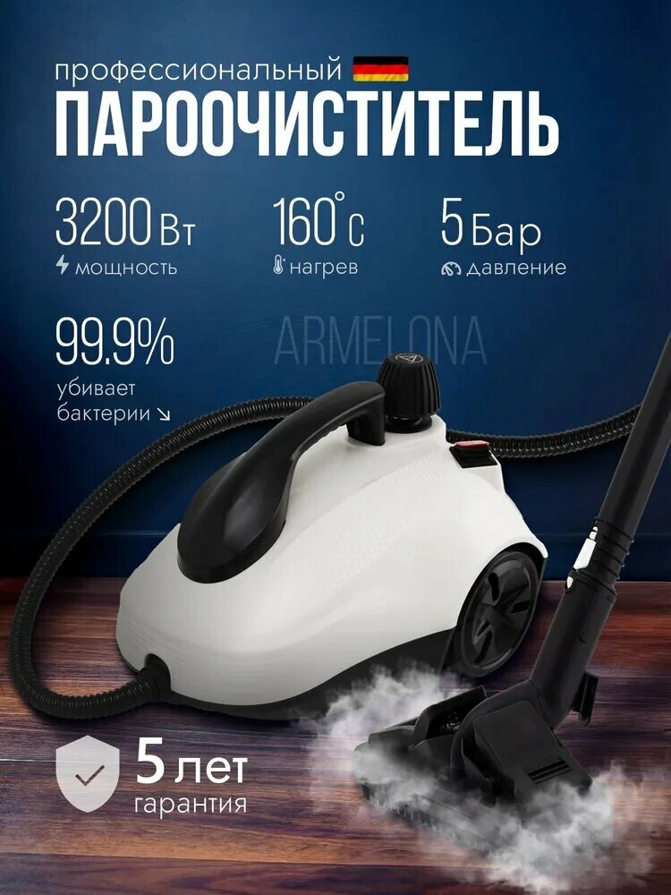 Пароочиститель для уборки дома мощный 3200 Вт