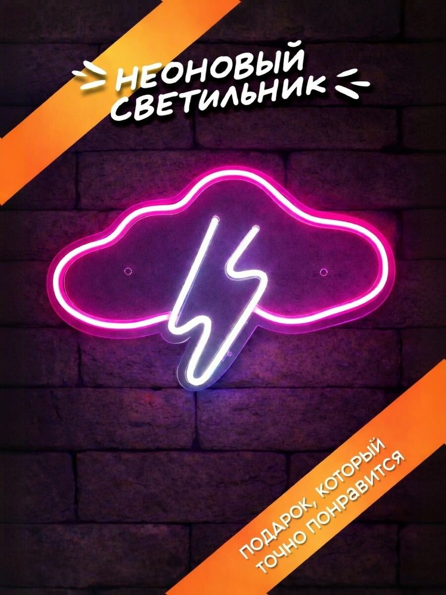 Неоновая вывеска "Тучка", декоративный светильник, ночник