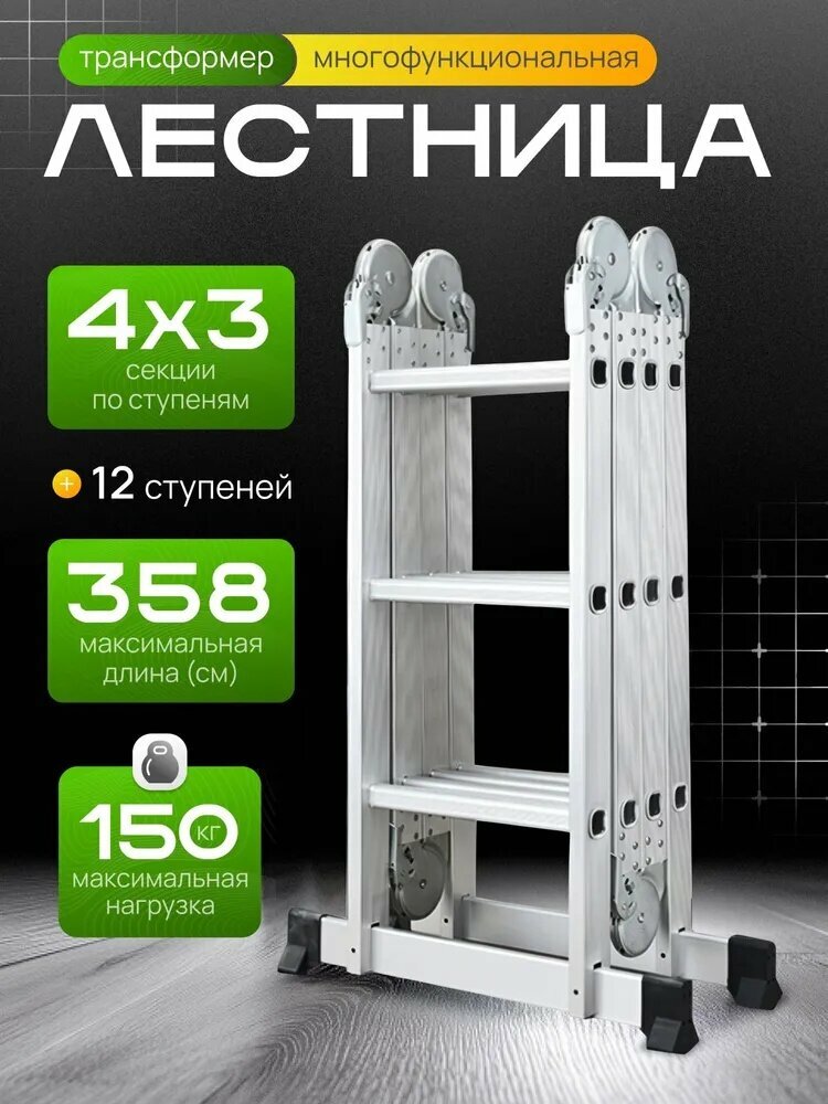 Алюминиевая лестница трансформер 4х3 3 58м 12 ступеней BD