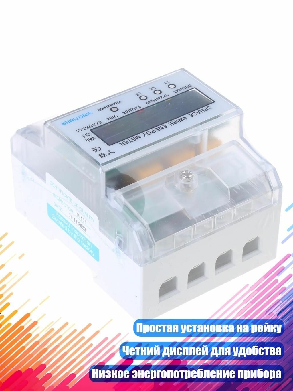 Цифровой трёхфазный счётчик электроэнергии