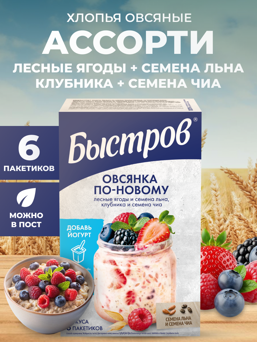 Каша Быстров быстрого приготовления ассорти 210 г