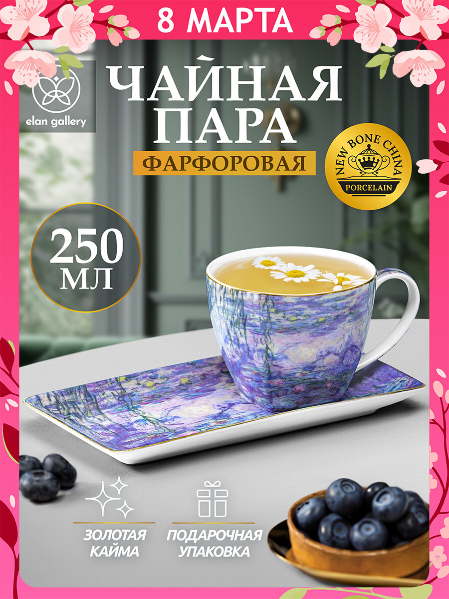 Чашка / кружка для чая, кофе 250 мл с блюдцем для десерта 20х10х2 см Elan Gallery Водяные лилии