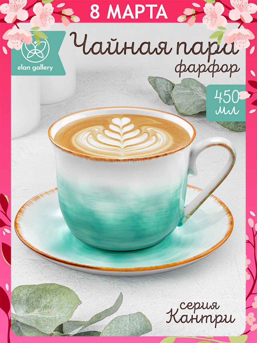 Чайная пара, чашка с блюдцем 2 пр. 450 мл Elan Gallery Кантри, бирюзовый, фарфор