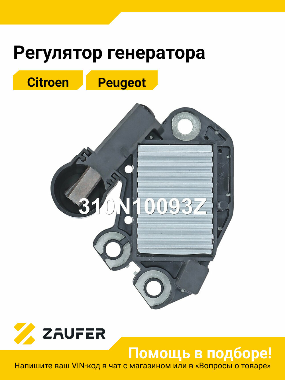 Регулятор генератора Citroen C2 C3 C4 C5 C8 Peugeot 307 207 607 Expert