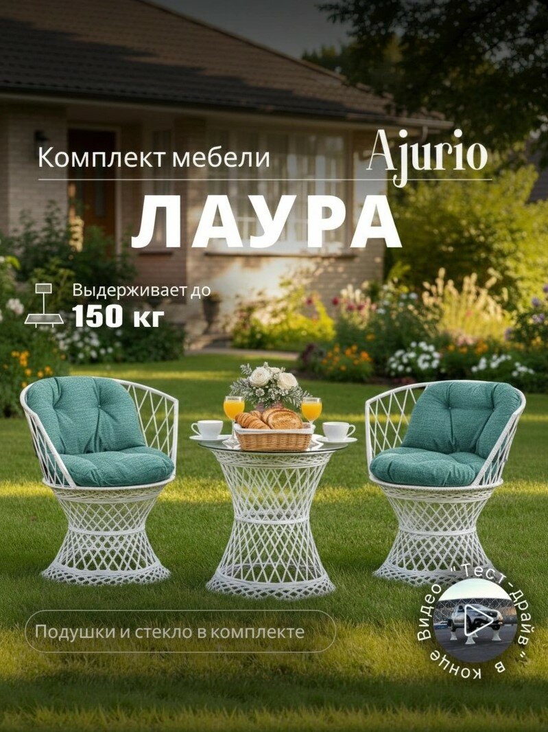 Комплект уличной мебели Ajurio из ротанга набор для веранды, террасы, сада 2 кресла и столик со стеклом