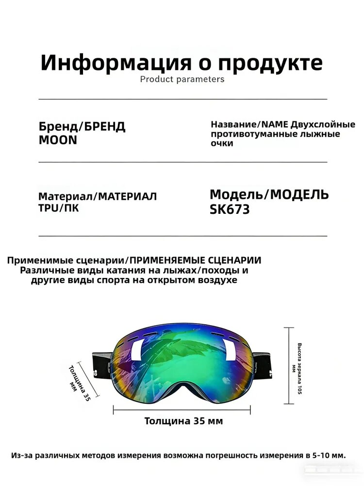 Лыжные очки мужские зимние — с защитой от запотевания, ветрозащитная защита, можно носить очки, 10.5*19*3.5 см, Затенение: 98% — фото 1